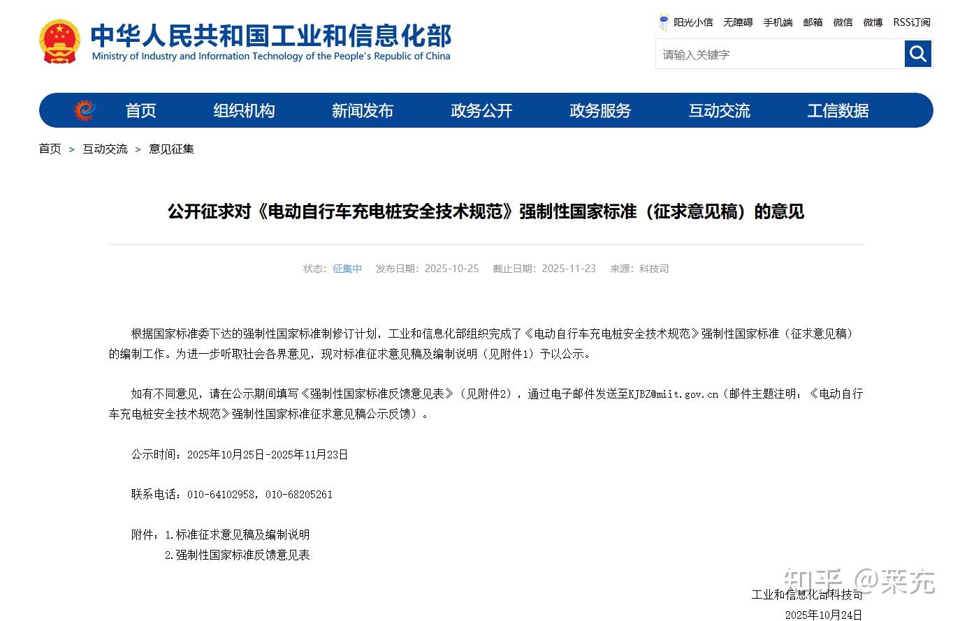 工信部发声！电动自行车充电桩即将纳入CCC认证 - 知乎