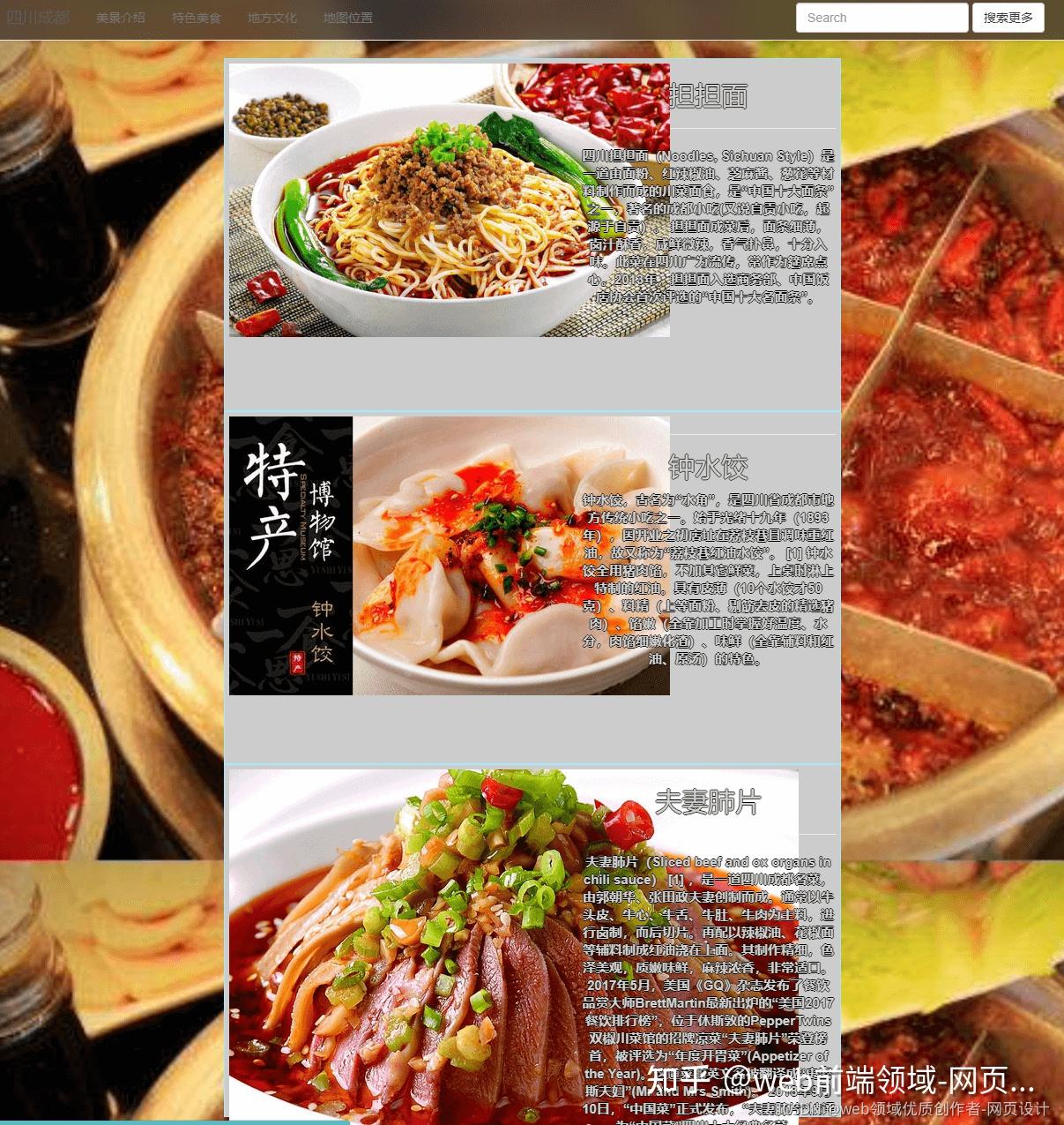 Html5期末大作业:家乡网站设计——我的家乡——四川文化4页 Htmlcssjavascript 家乡主题htm5网页设计作业成品 知乎