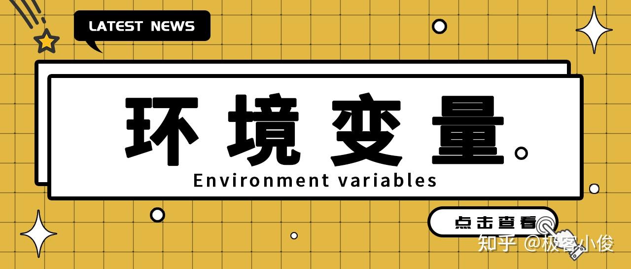 你在开玩笑吧 居然还有人不知道为什么开发java、python、php程序要配置环境变量 你看完之后不秒懂都不行 知乎 