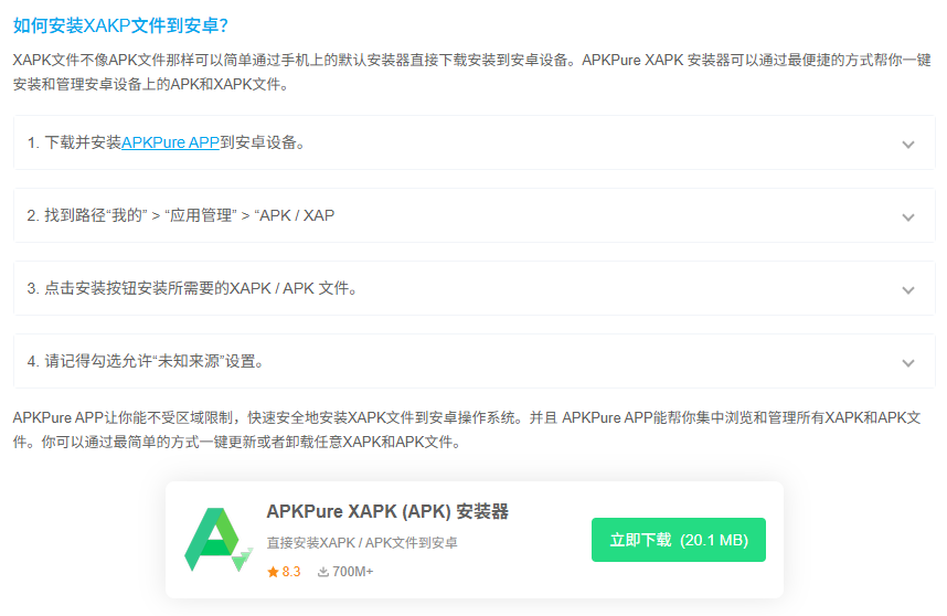 【实用教程】怎么安装非标准apk文件丨xapk/apkm/apks安装方法 - 知乎