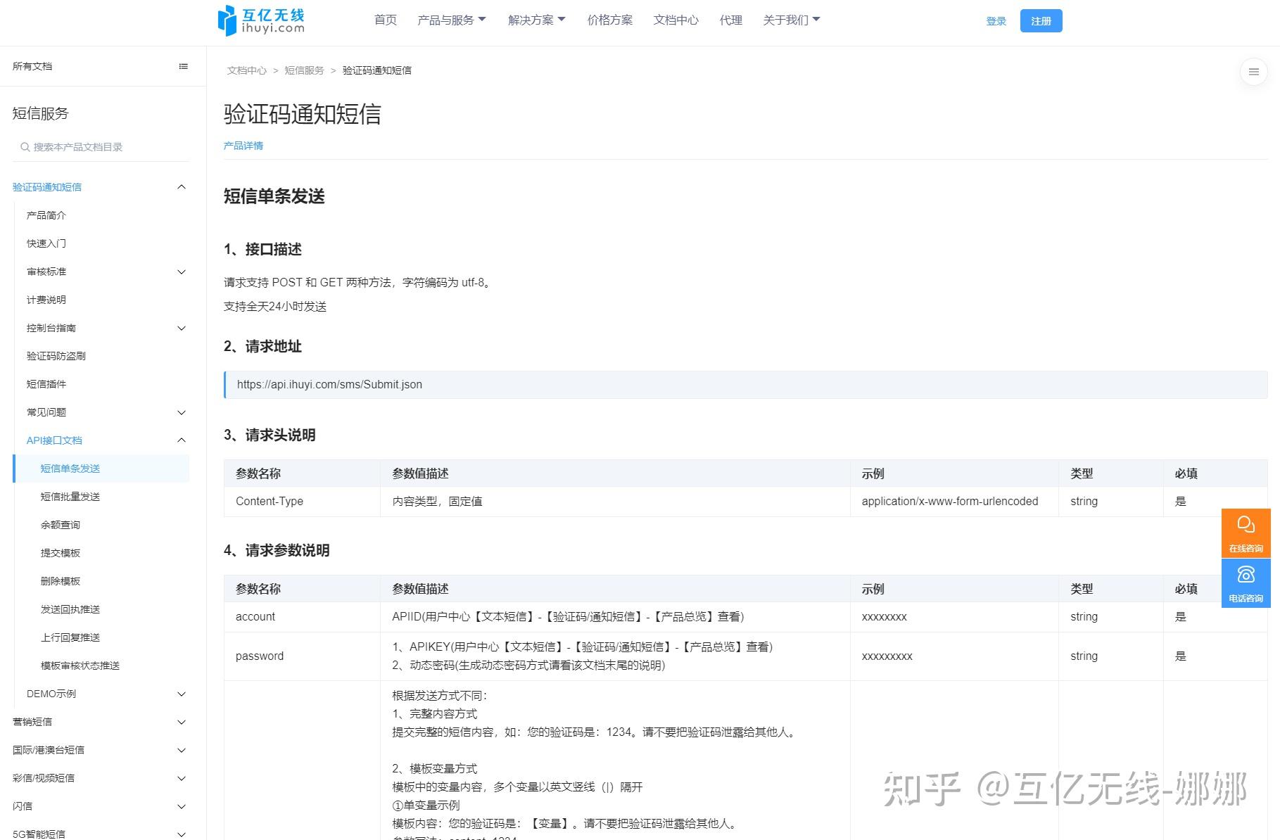 iOS短信验证码API示例代码：使用URLSession发起网络API调用 - 知乎