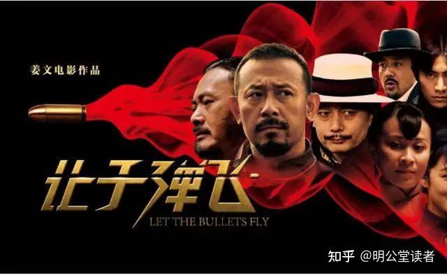 《让子弹飞》的心理分析，十年了还在飞 - 知乎