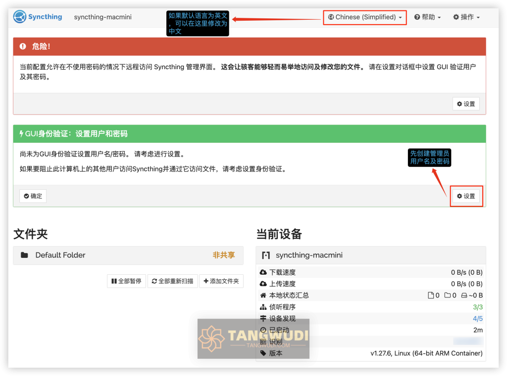 使用syncthing实现多点文件夹同步的详细教程 - 知乎
