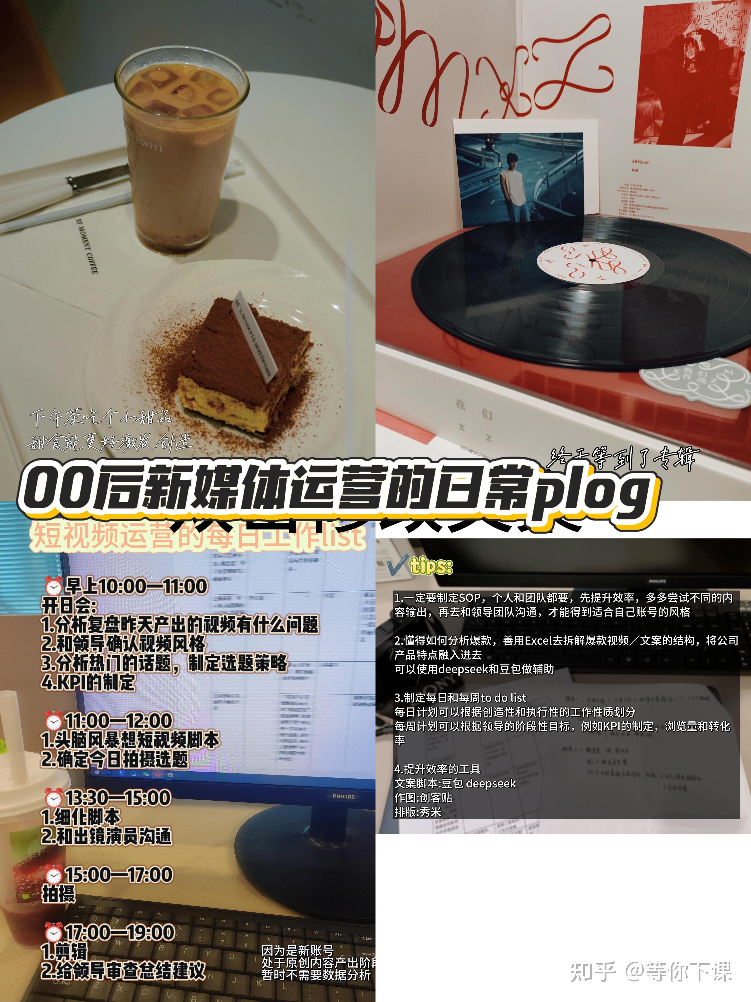00后新媒体运营的日常plog - 知乎
