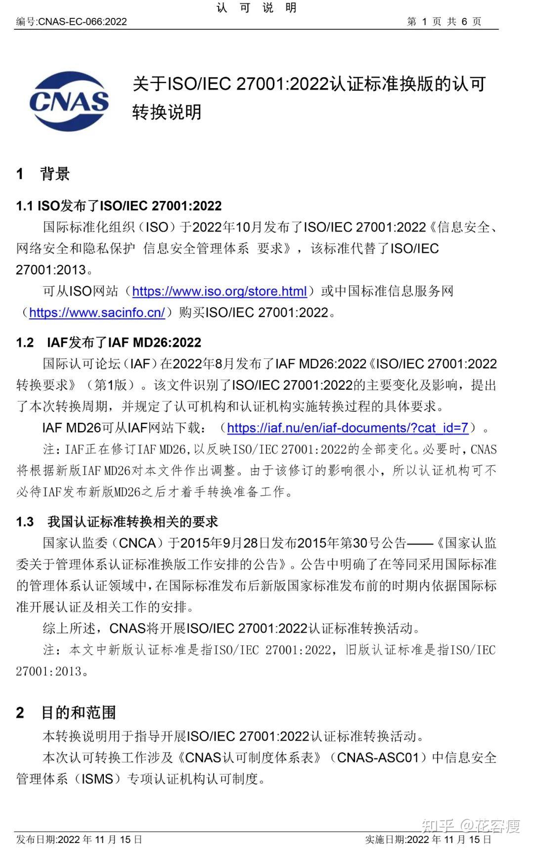 ISO/IEC27001:2022认证标准换版认可转换说明公布 - 知乎