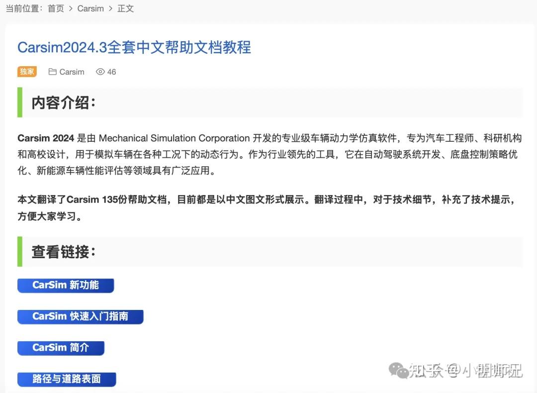 CarSim 用户狂喜！2024 版全中文 Help 文档上线，仿真建模再也不用啃外文！ - 知乎
