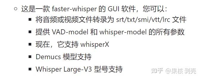 音频处理工具，faster-whisper-GUI软件体验 - 知乎