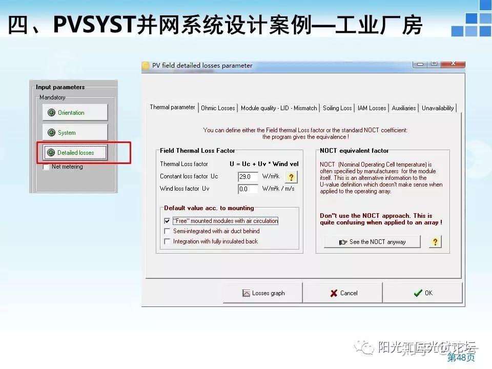 PVsyst设计软件介绍及案例分析 - 知乎