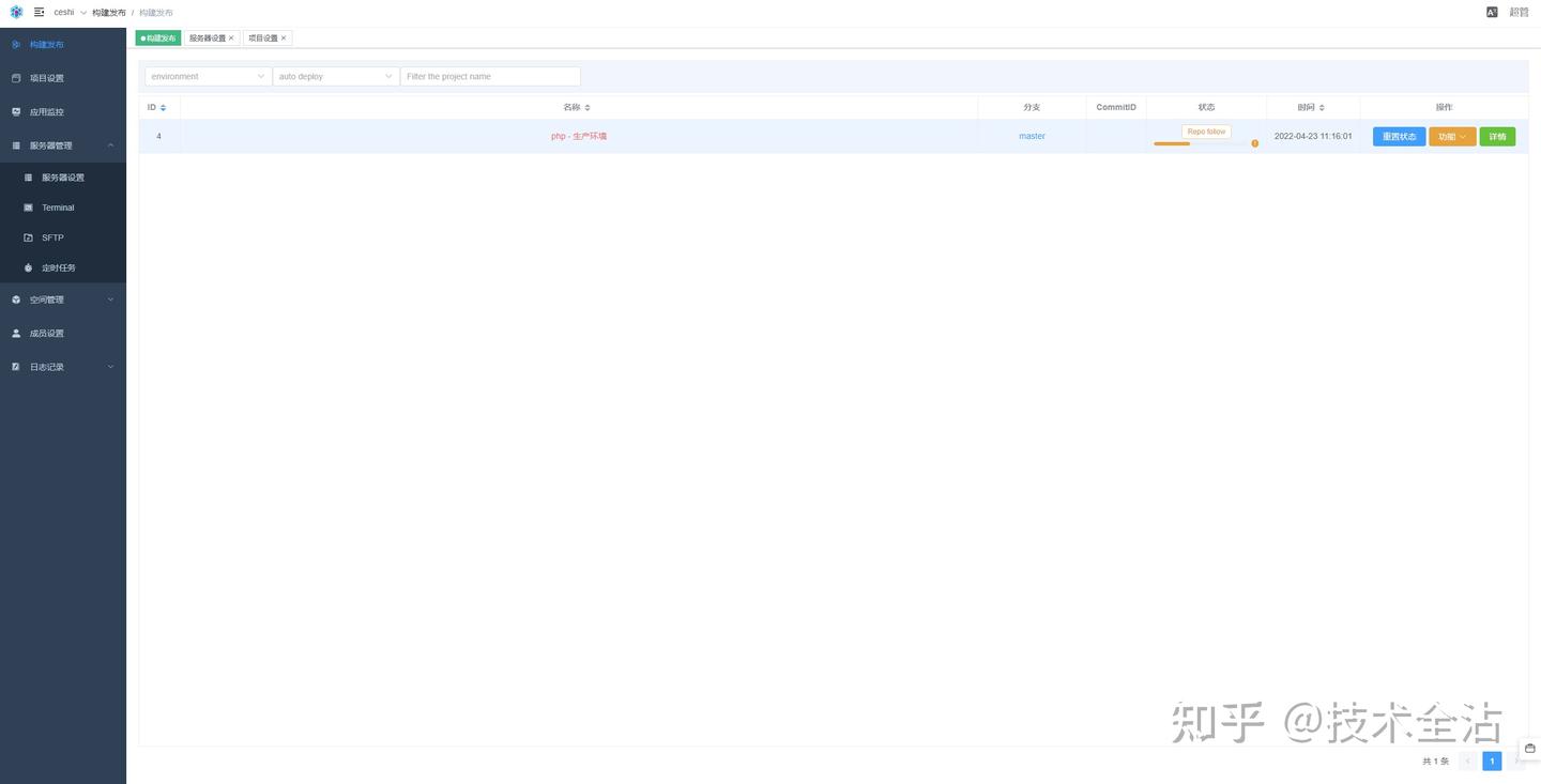 还不会部署发布PHP项目多台服务器？Goploy帮到你！ - 知乎