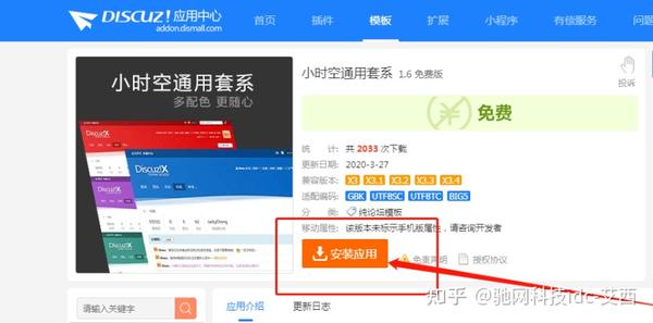 Discuz!论坛程序安装+模板配置教程 - 知乎