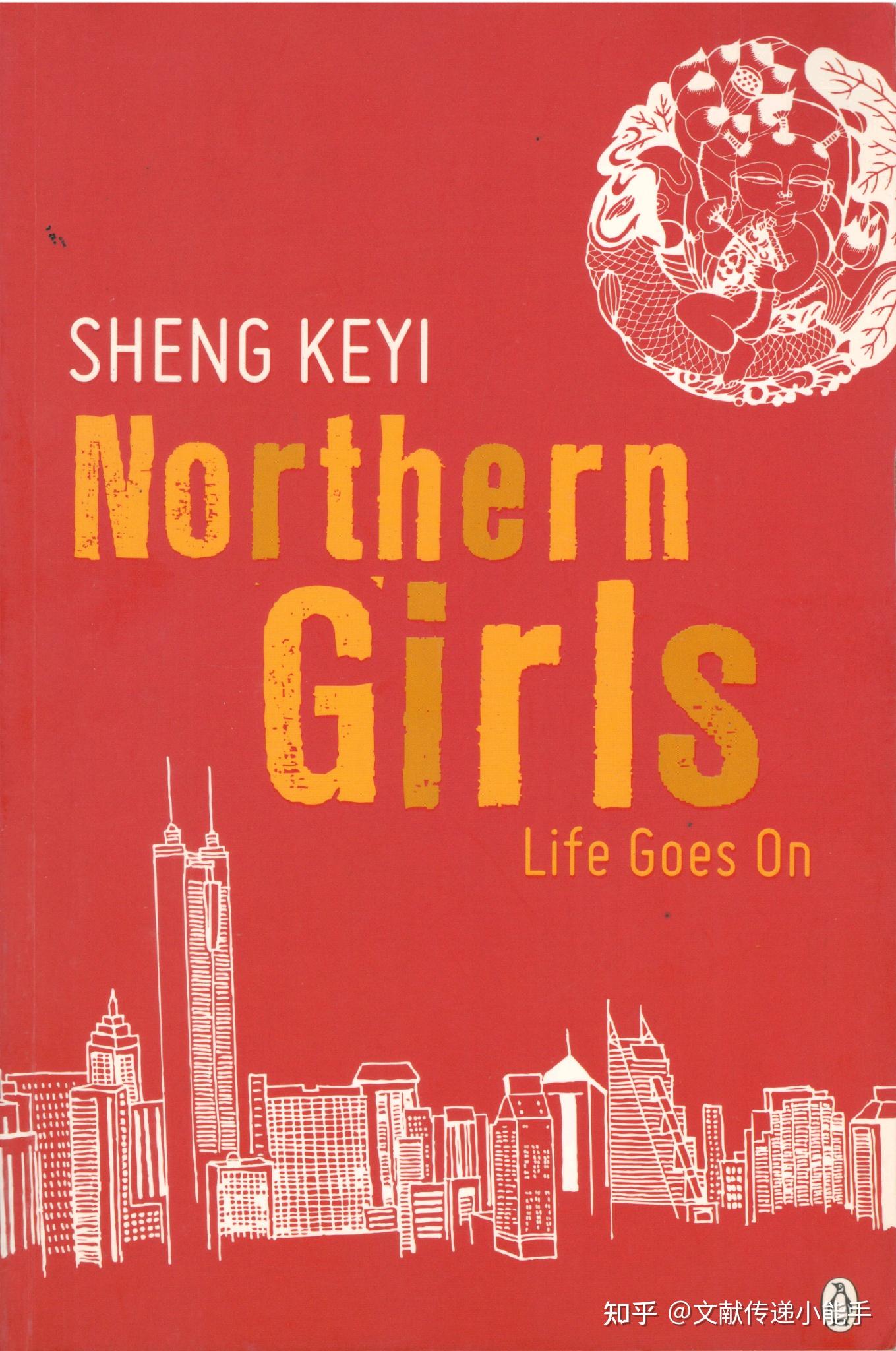 盛可以,北妹,英译本,英文版,Northern Girls: Life Goes On by Keyi Sheng trans by ...
