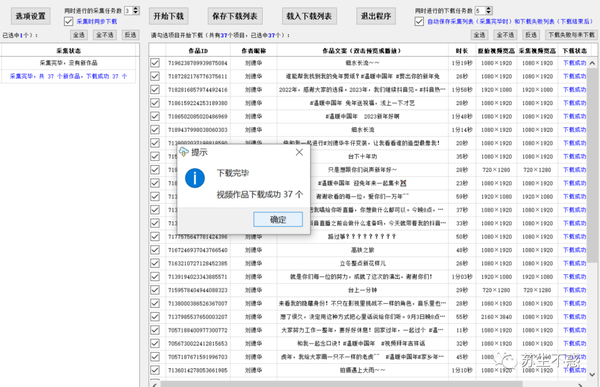 2023 批量下载抖音视频和音频 - 知乎