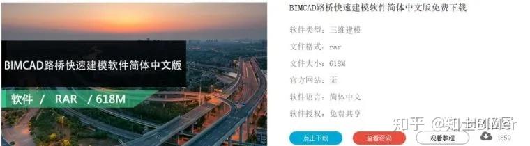25款BIM国产软件（含Revit插件）汇总 - 知乎