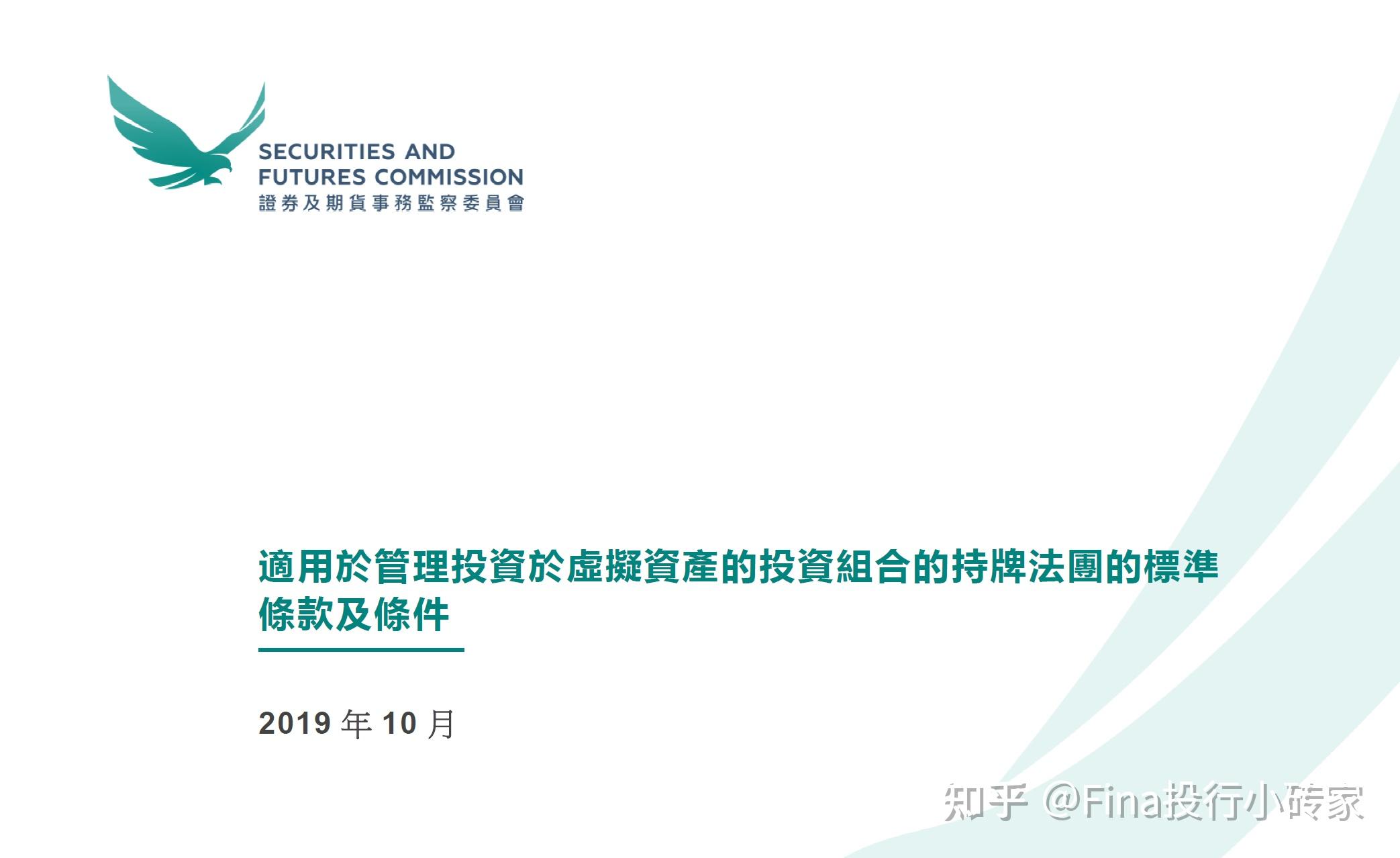 香港金融资管牌照|香港SFC9号资产管理人/公募私募基金牌照：提供资产管理（大9小9私募基金牌和公募基金牌）如何申请或收购？流程及时间？RO资格及实缴资金、保证金要求？ - 知乎