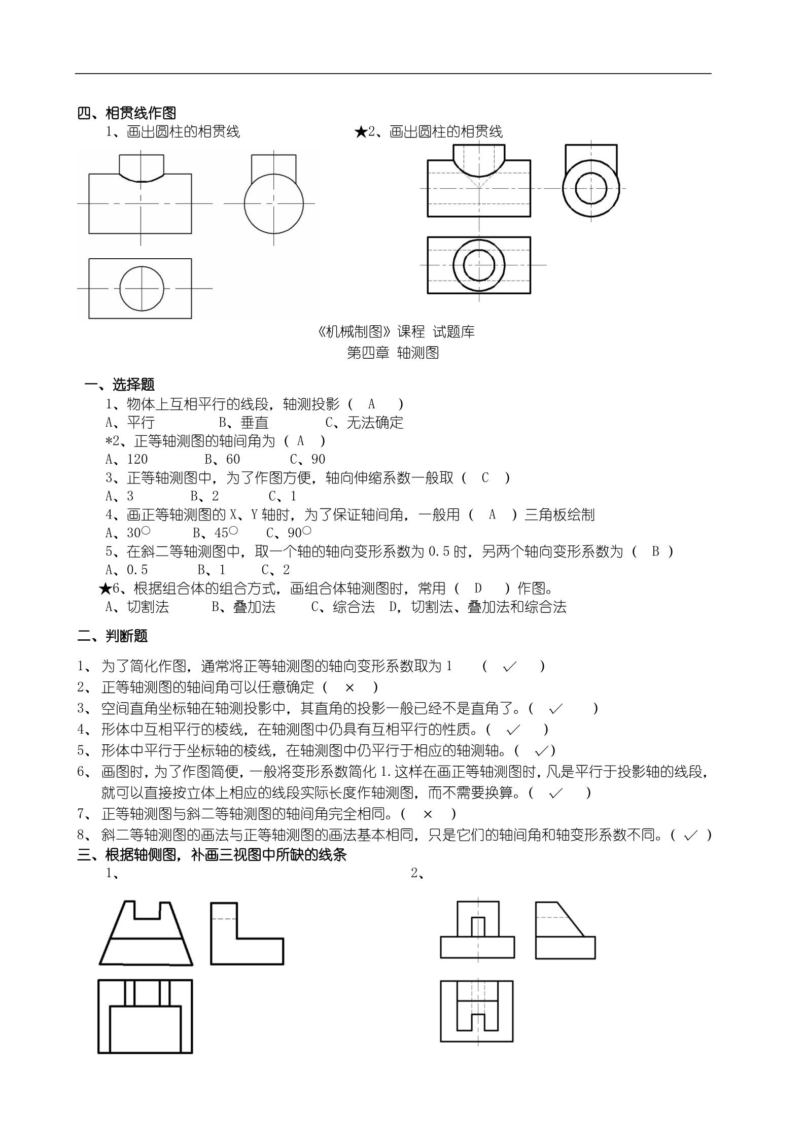 专业课《机械制图》重点复习资料：基础知识题库习题答案，你需要都在这！ 知乎 0454