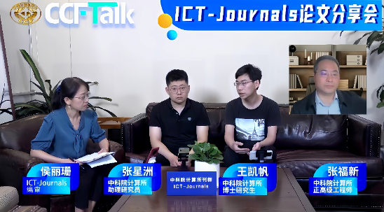 中科院计算所刊群 (ICT-Journals) 封面论文分享会 | CCF Talk活动回顾 - 知乎