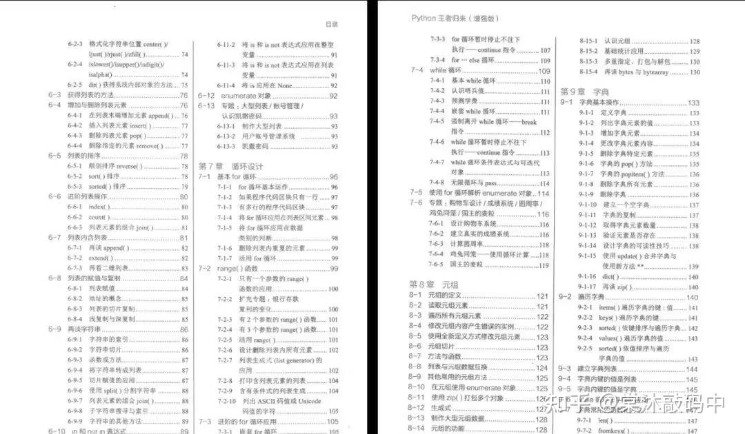 清华大学出版！《python王者归来增强版》用1k程序实例、8万行代码教你python到精通 知乎