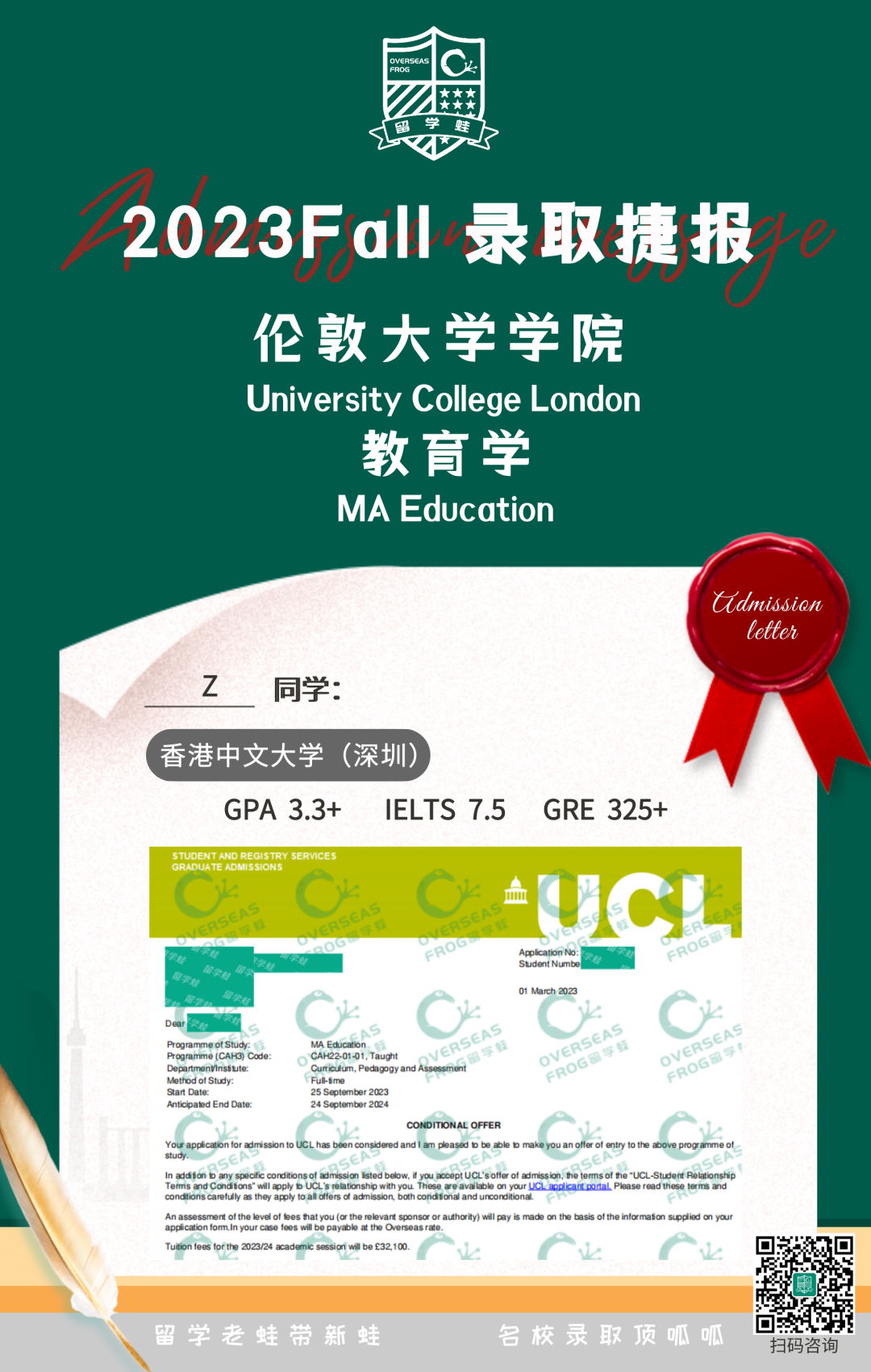 2023Fall | 恭喜港中深H同学3.3绩点收获UCL【教育学】硕士offer！ - 知乎