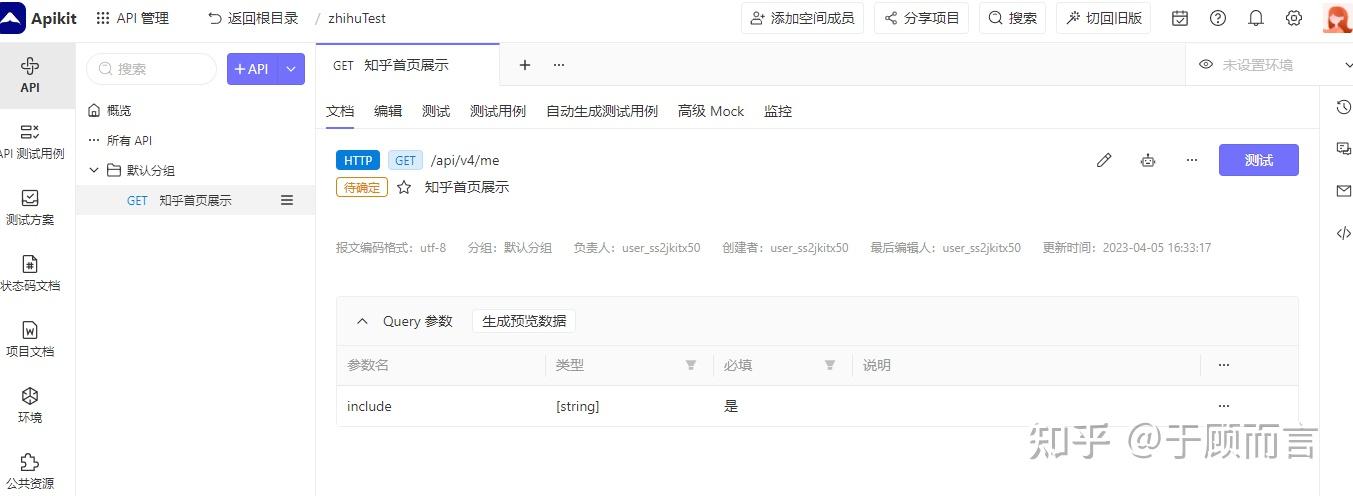 Eolink 前后端联调自动化测试神器 知乎 