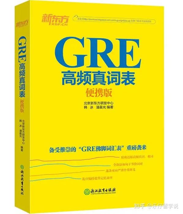 什么是GRE ？GRE如何备考？ - 知乎