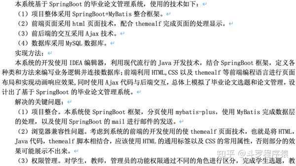 开题报告范文之基于SpringBoot的毕业设计管理系统的设计与实现 - 知乎