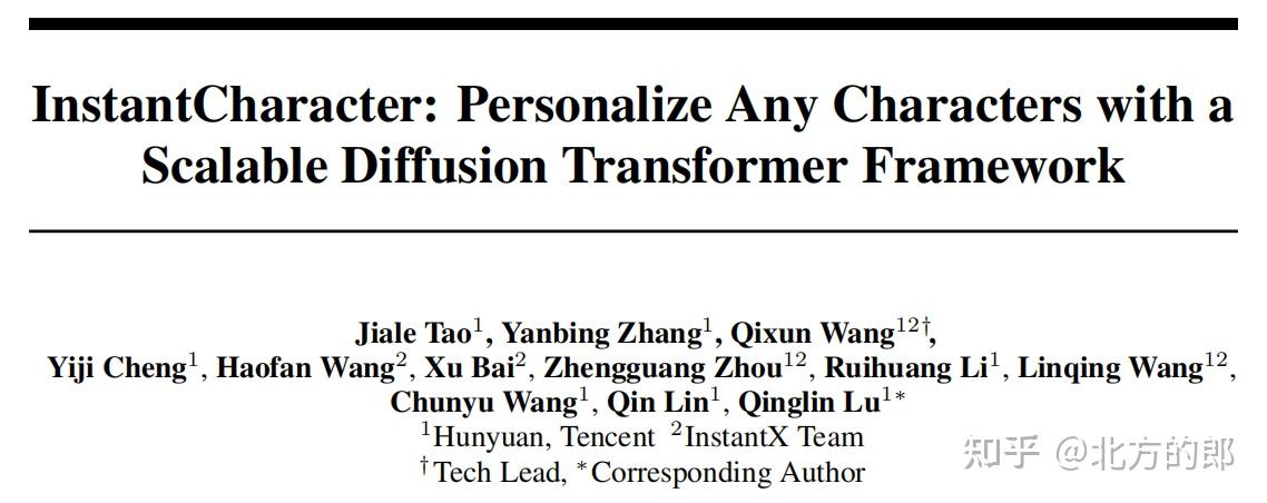腾讯混元团队发布InstantCharacter：基于扩散Transformer的开放域角色定制，实测效果非常不错 - 知乎