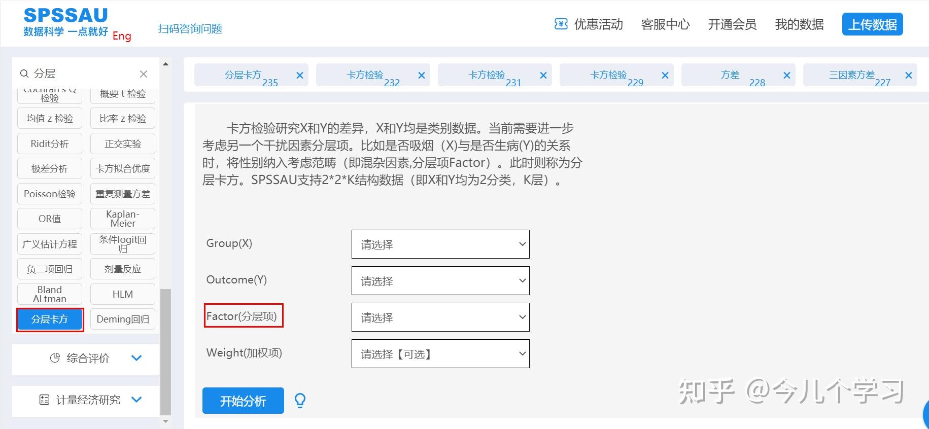「SPSSAU｜数据分析」：02卡方检验的指标解读 - 知乎