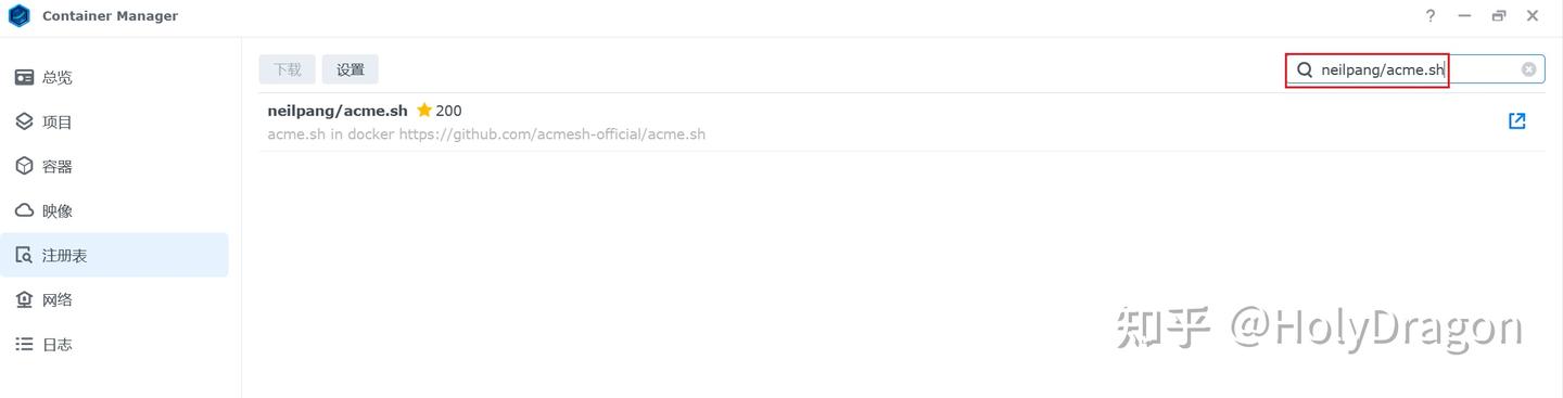 群晖个人域名（Cloudflare）通过Docker安装acme.sh添加证书 - 知乎