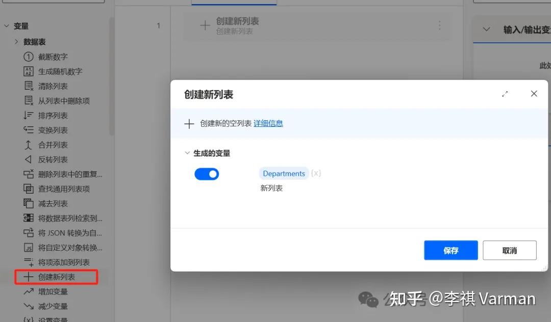Power Automate Desktop : 列表类型及相关操作 - 知乎