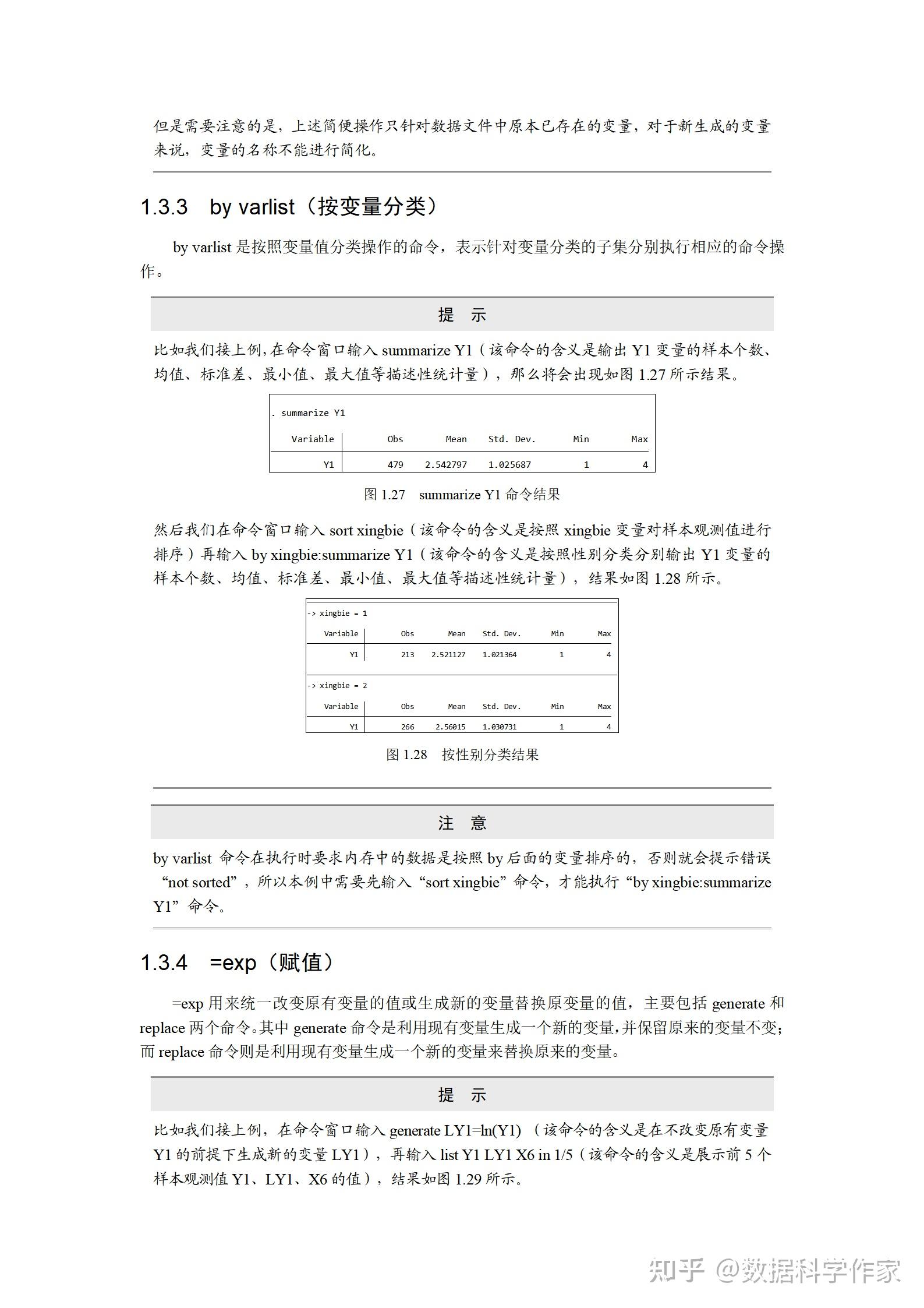 Stata统计分析从入门到精通 Stata命令语句是什么样的?全网讲解最详细 知乎