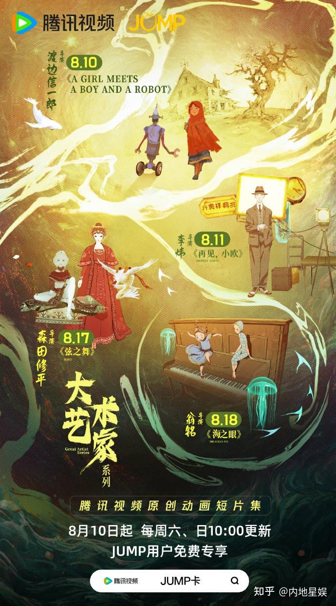 腾讯视频大艺术家系列开画 中外动画“大佬”共筑TAISU奇妙宇宙 - 知乎