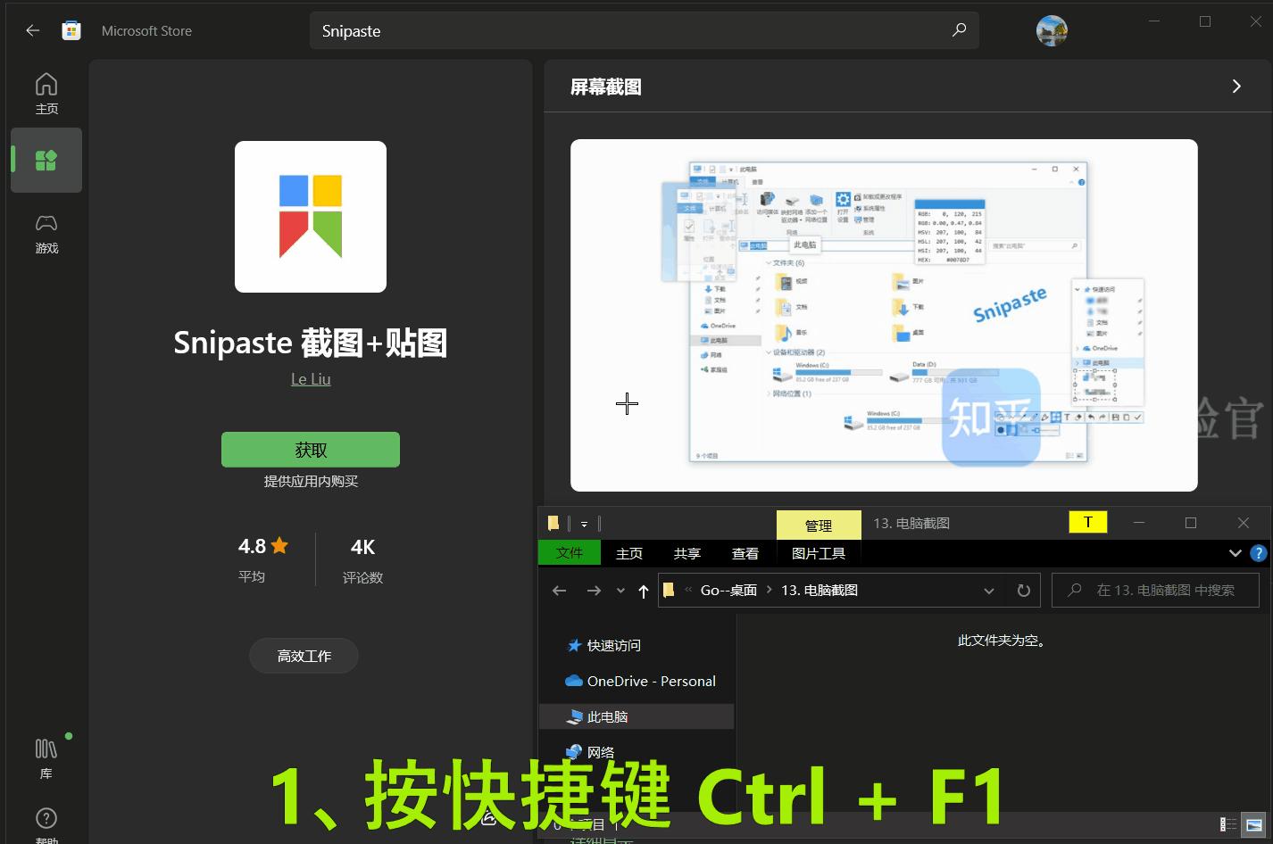 电脑怎么截图？截图快捷键 + 截图工具 -【一看就会】 - 知乎