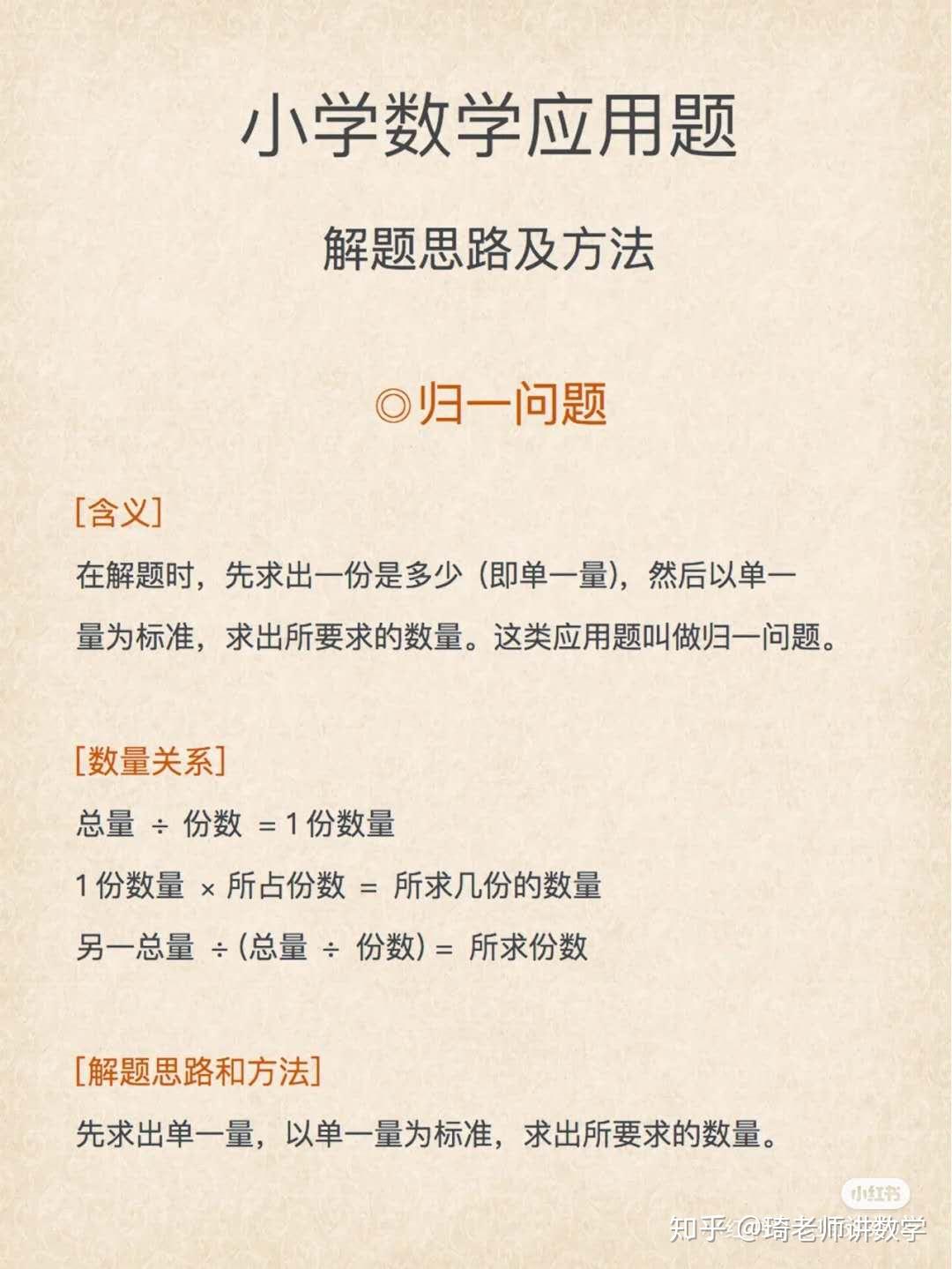 【小学数学】应用题(一)解题思路与方法 知乎