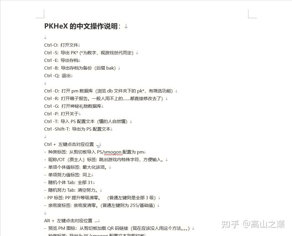 宝可梦Pkhex魔法修改教程，零基础新人须知！ - 知乎