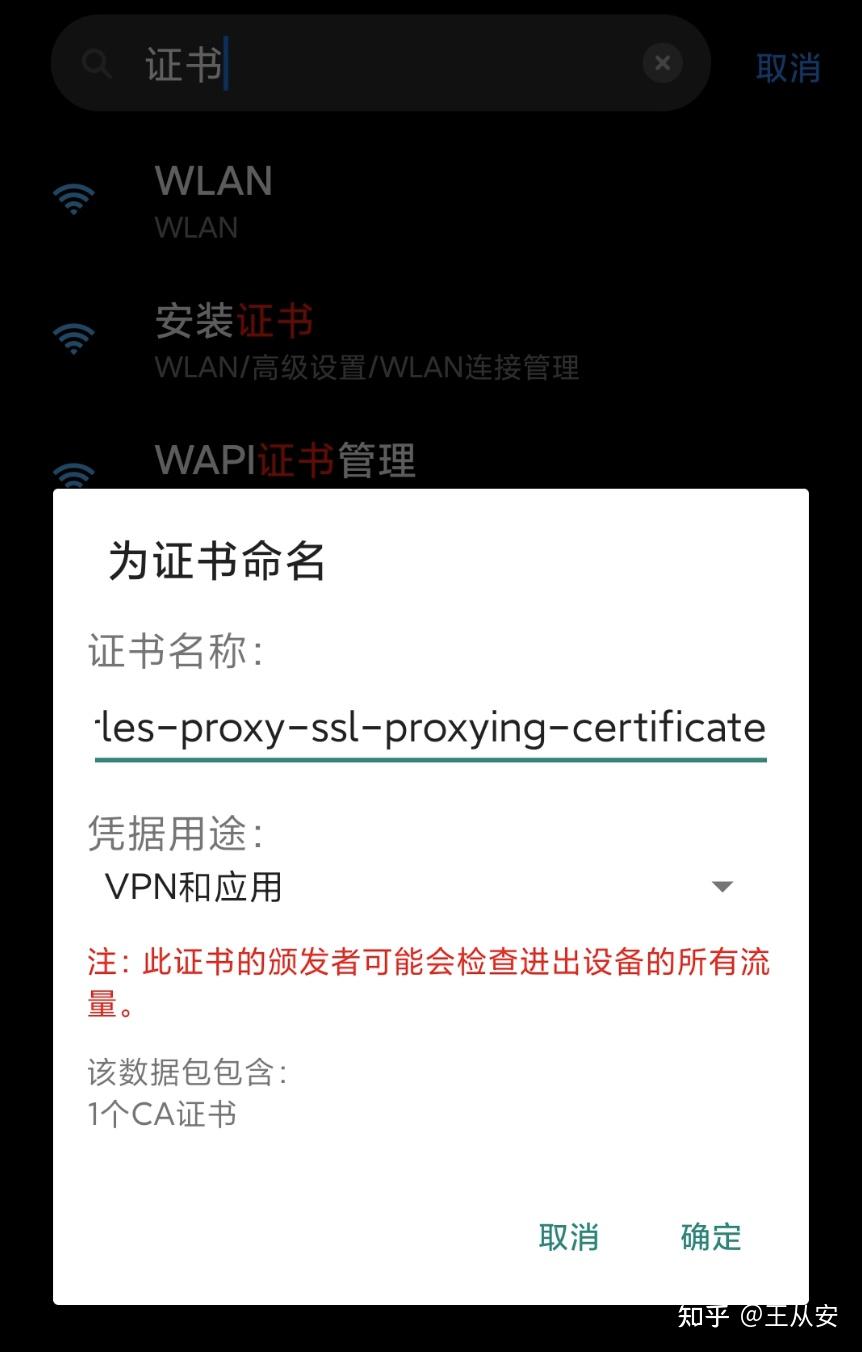 Charles 在安卓(MIUI)上抓包(HTTPS SSL 443) - 知乎