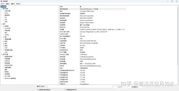 利用Microsoft 系统信息 (Msinfo32.exe) 工具，查看电脑配置