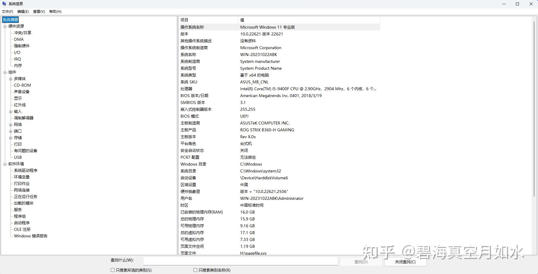 利用Microsoft 系统信息 (Msinfo32.exe) 工具，查看电脑配置 - 知乎