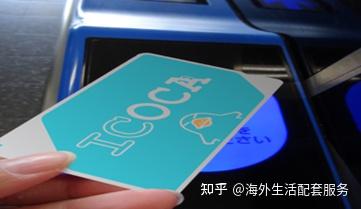 最全攻略！一次性了解日本十大交通IC卡 - 知乎