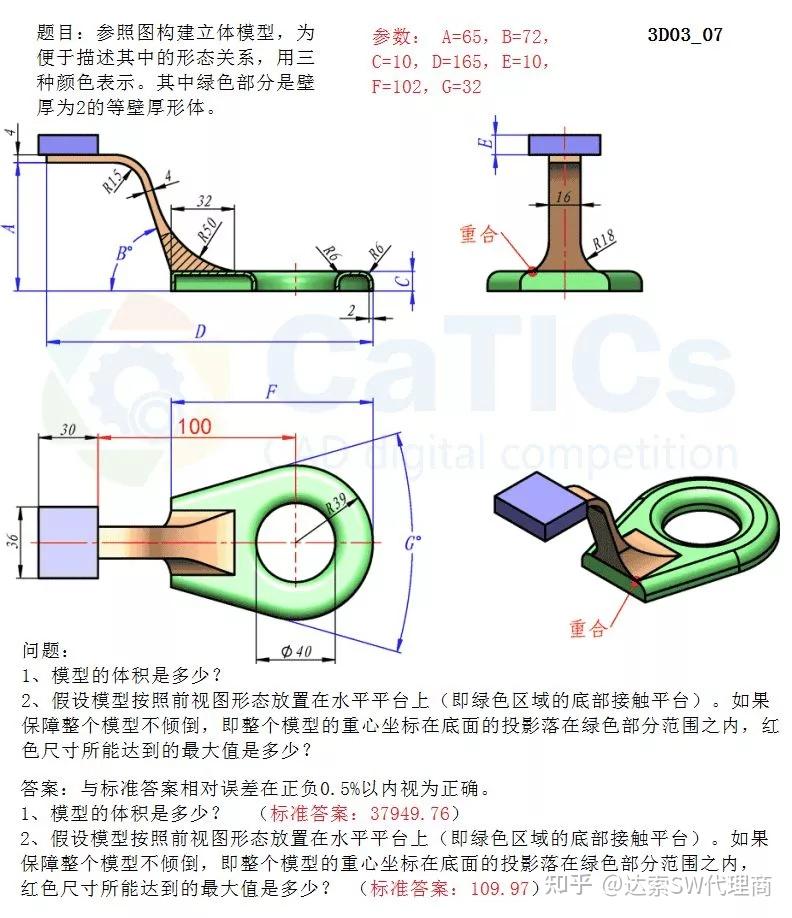 solidworks三维建模竞赛练习题 - 知乎