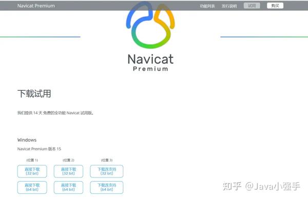 Navicat Premium 15安装与激活（亲测可用） - 知乎