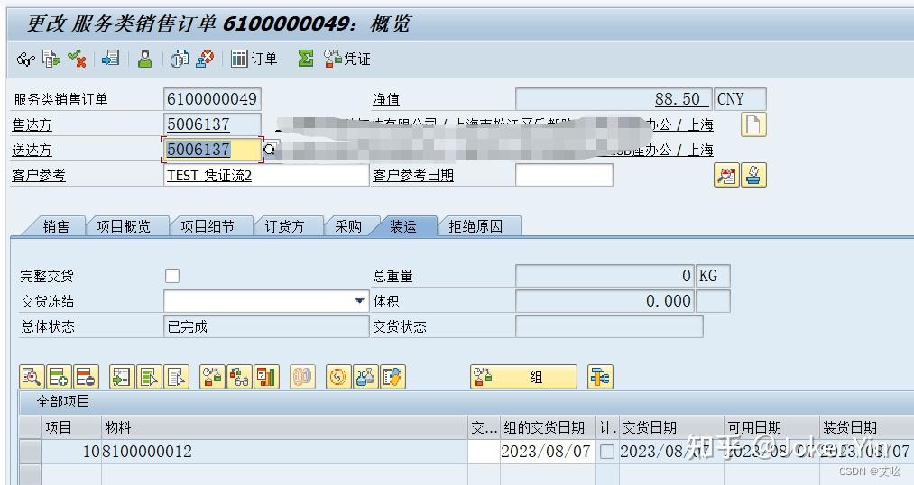 SAP SD非常见配置点 - 知乎