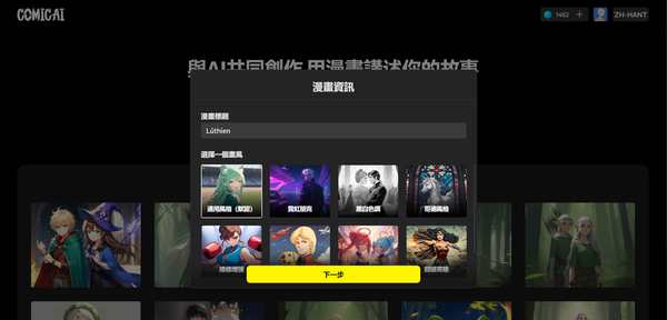 新人指引：手把手教你如何上手Comicai - 知乎