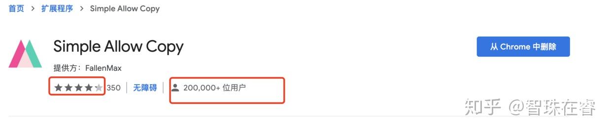 万能复制神器，在不能复制文字的网页照常复制：Simple Allow Copy - 知乎