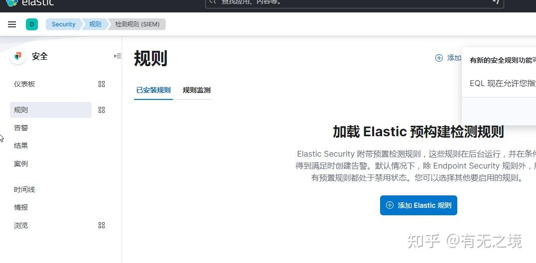 Elastic Security 8 / Elastic EDR 8安装 - 知乎