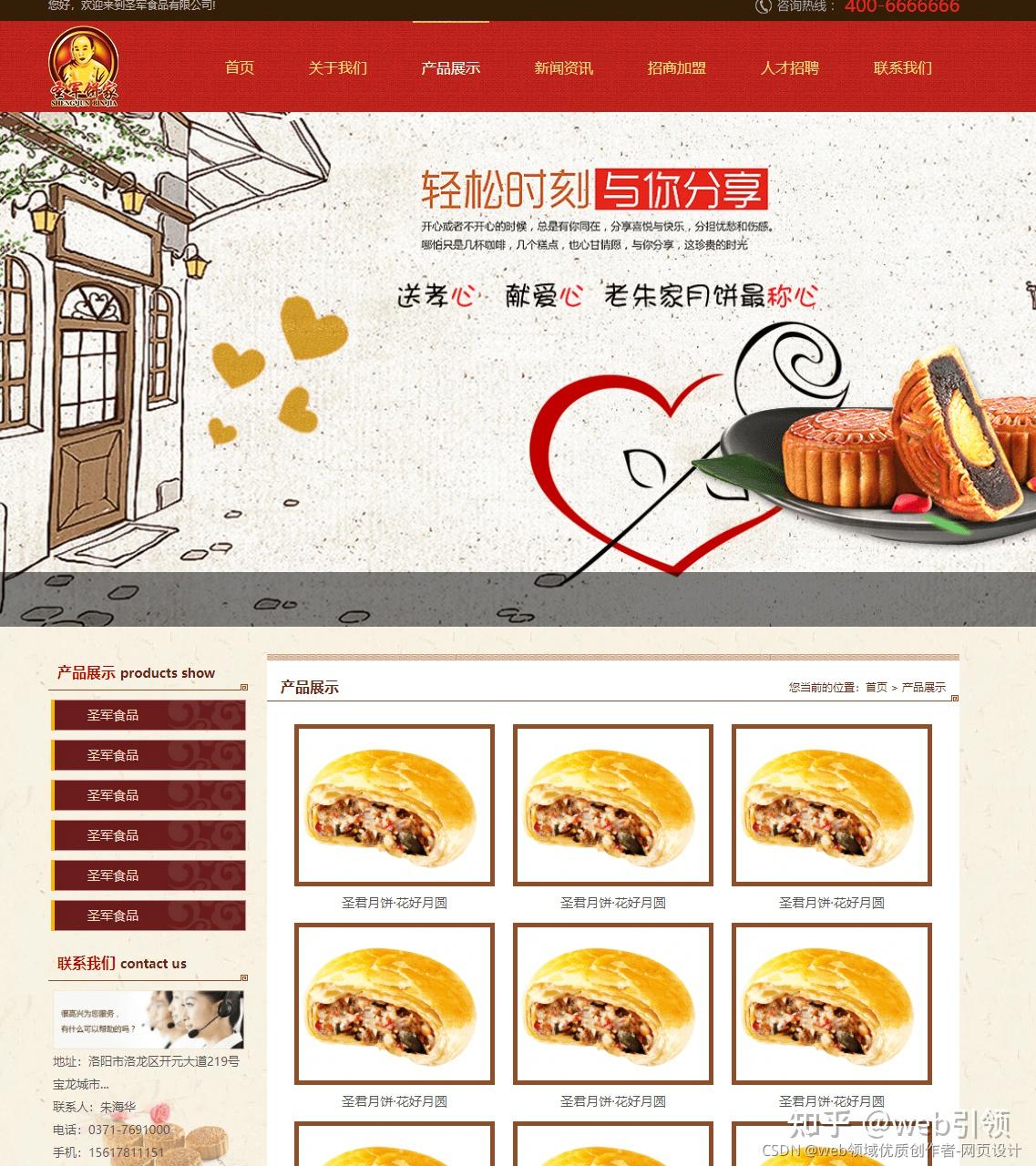 Html5期末大作业:月饼美食网站设计——月饼美食食品模板9页 Htmlcssjavascript 学生dw网页设计作业成品 Web课程食品设计网页规划与设计 计食品模板设计源码 知乎