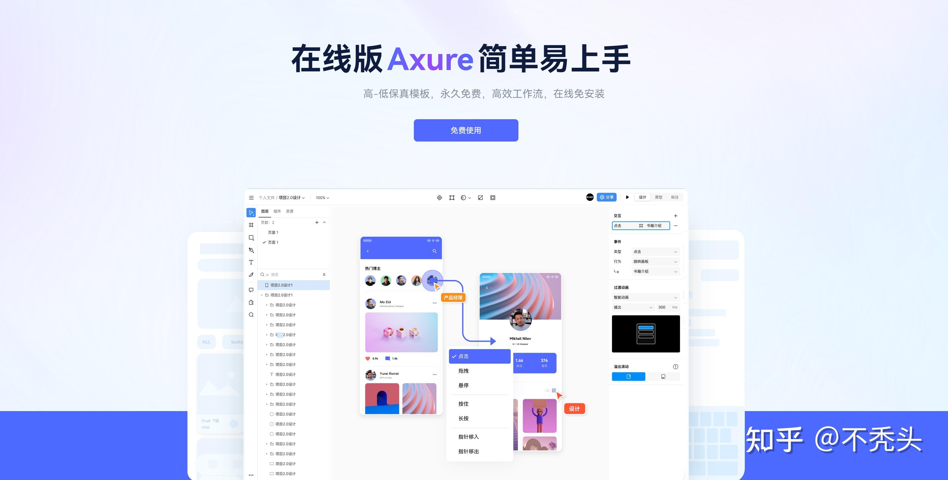 发现了一个免费可用的Axure在线版！ - 知乎