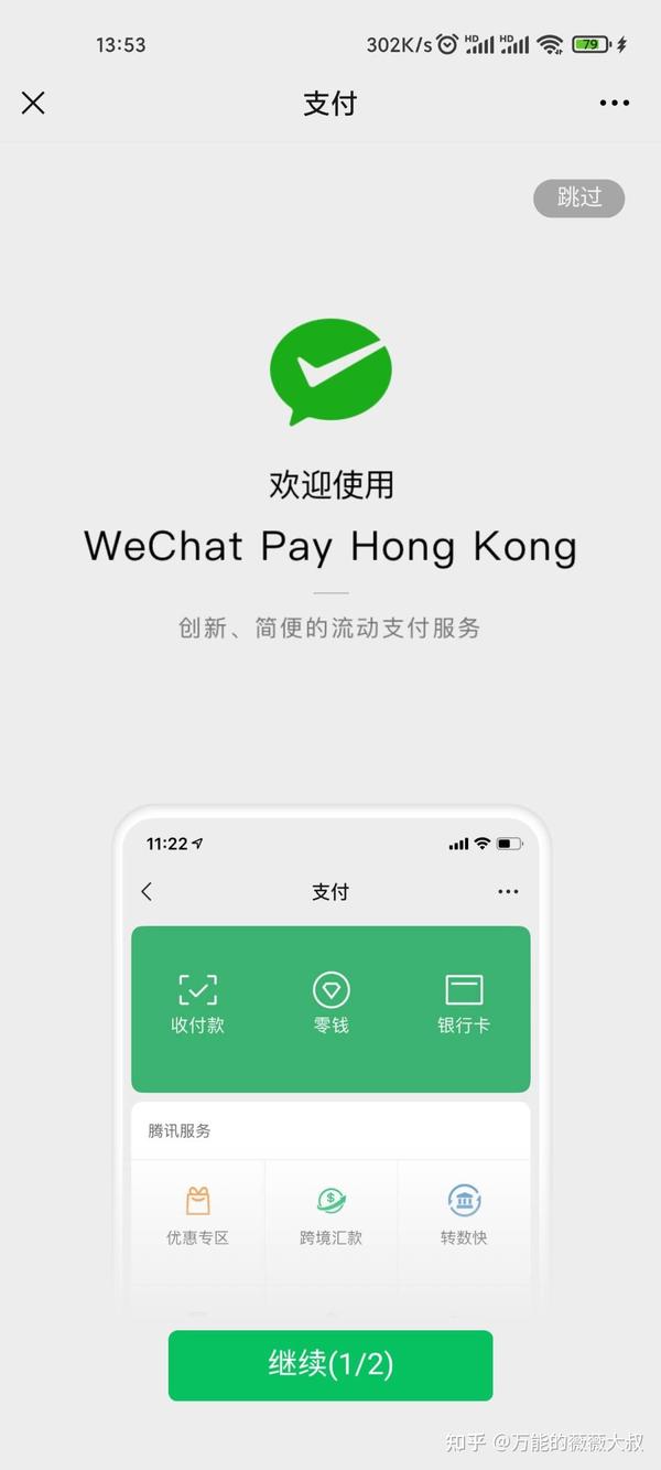 WeChat Pay HK开通及在大陆使用 - 知乎