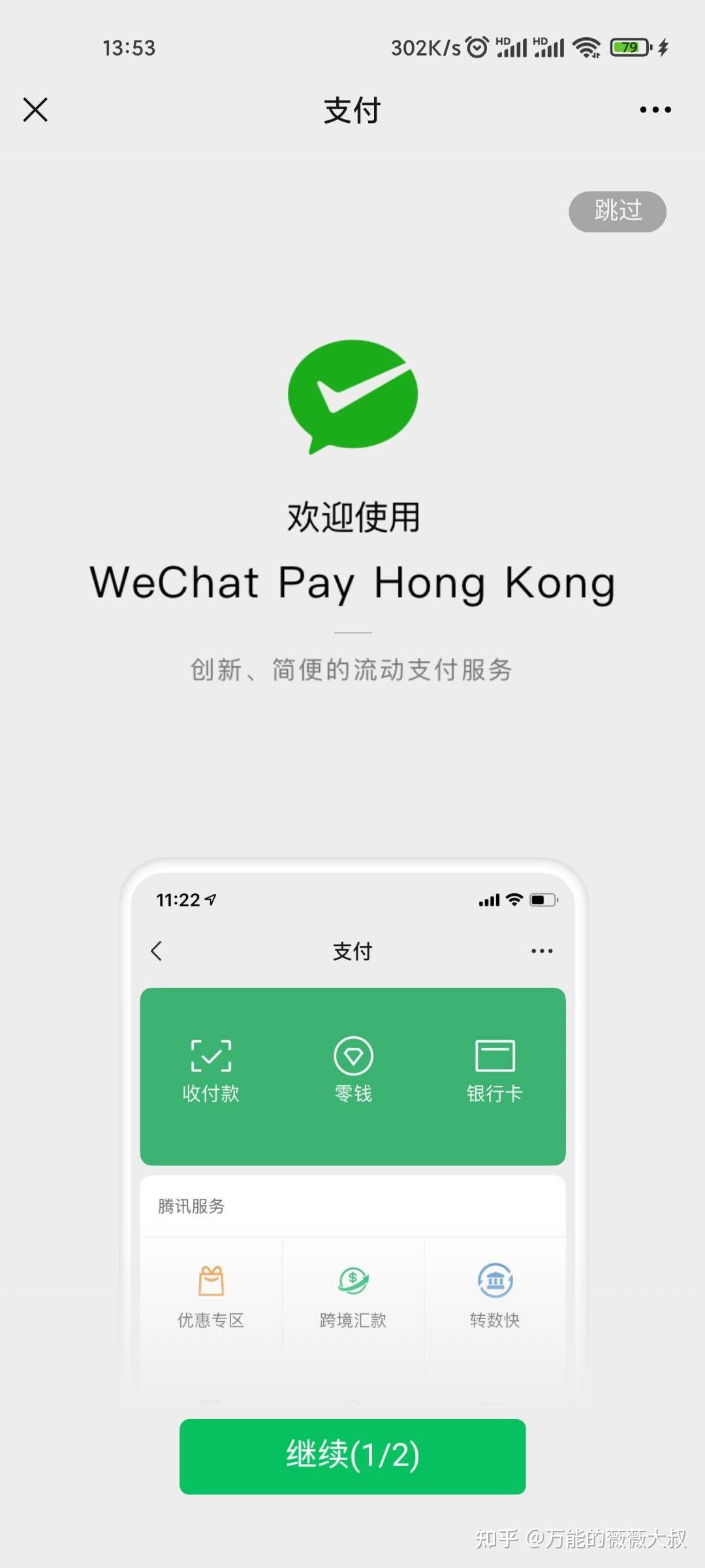 WeChat Pay HK开通及在大陆使用 - 知乎
