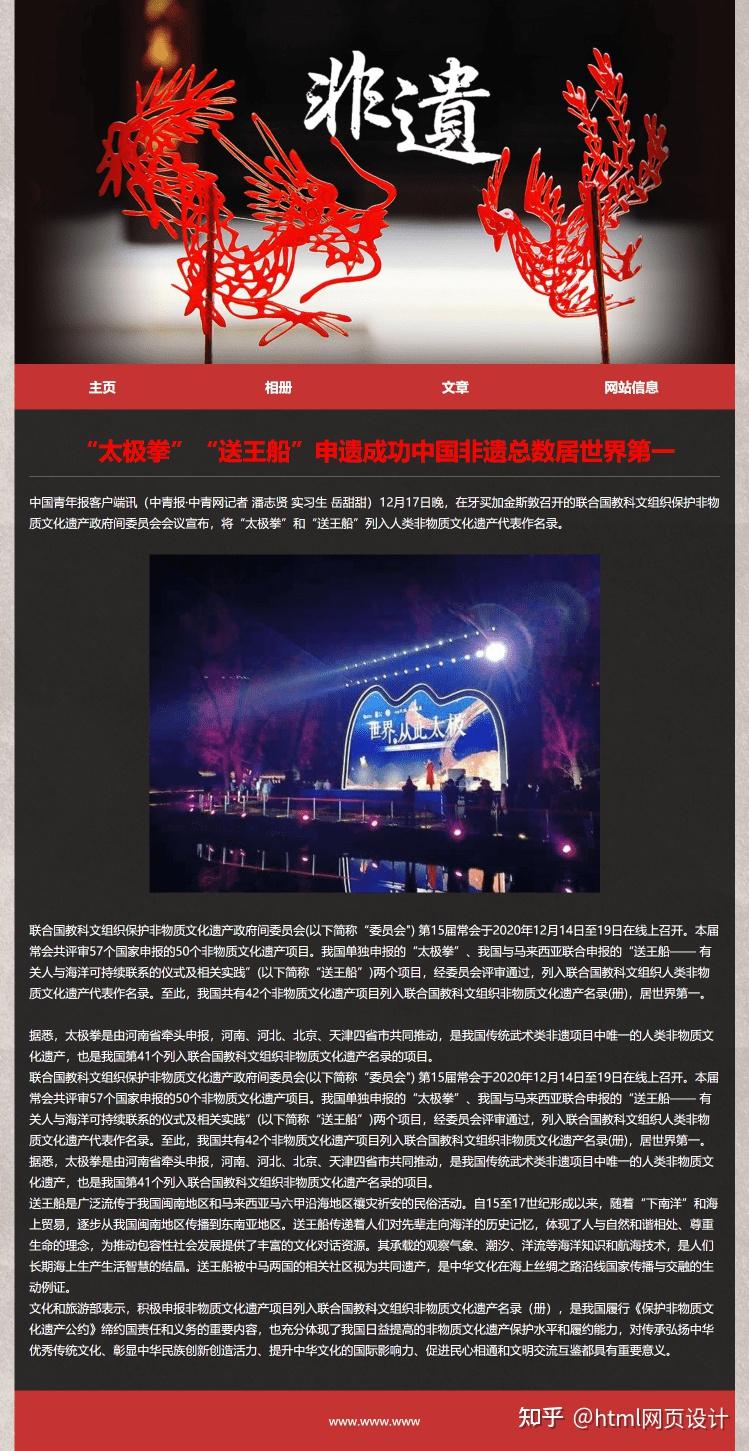 Htmlcssjs网页设计期末课程大作业：中华传统文化主题设计题题材【非遗文化14页】 Web前端开发技术 Web课程设计 网页规划与设计 