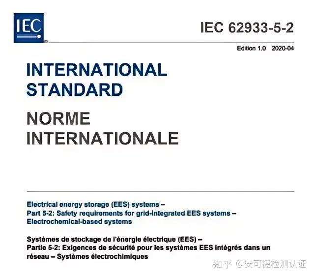 集装箱储能系统标准解析系列(五)|IEC 62933-5-2并网EES系统的安全要求 - 基于电化学系统 - 知乎